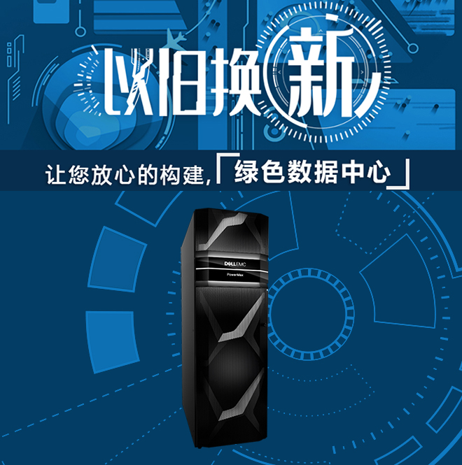 戴尔Dell EMC PowerMax 8000-数据存储-戴尔DELL企业官网