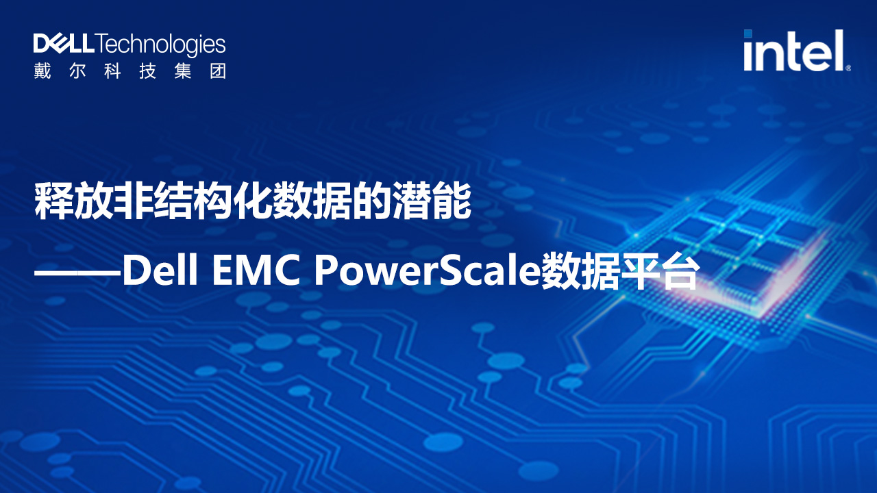 戴尔Dell EMC PowerScale F200-数据存储-戴尔DELL企业官网