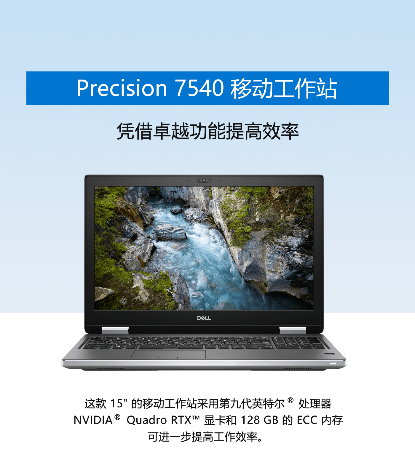 戴尔DELL Precision 7540-工作站-戴尔DELL企业官网-工作站-戴尔(Dell)企业采购网