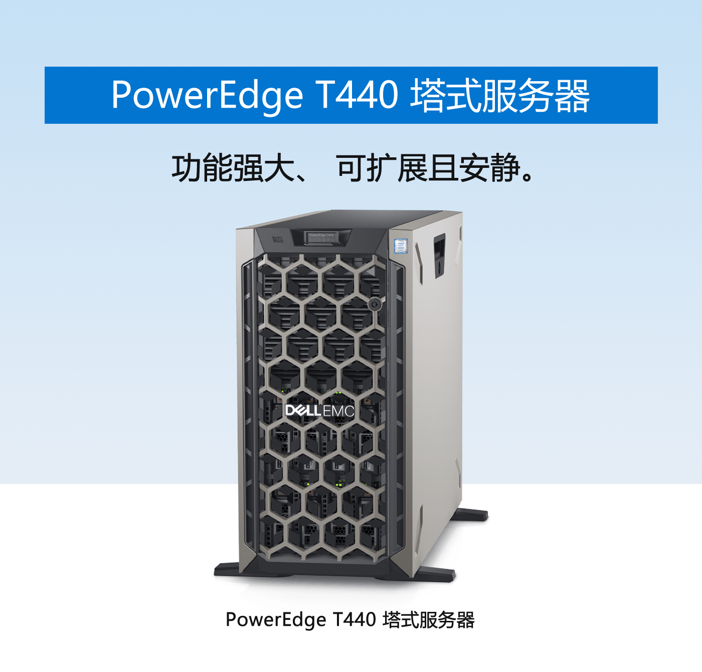 PowerEdge T440 塔式服务器-服务器-戴尔(Dell)企业采购网