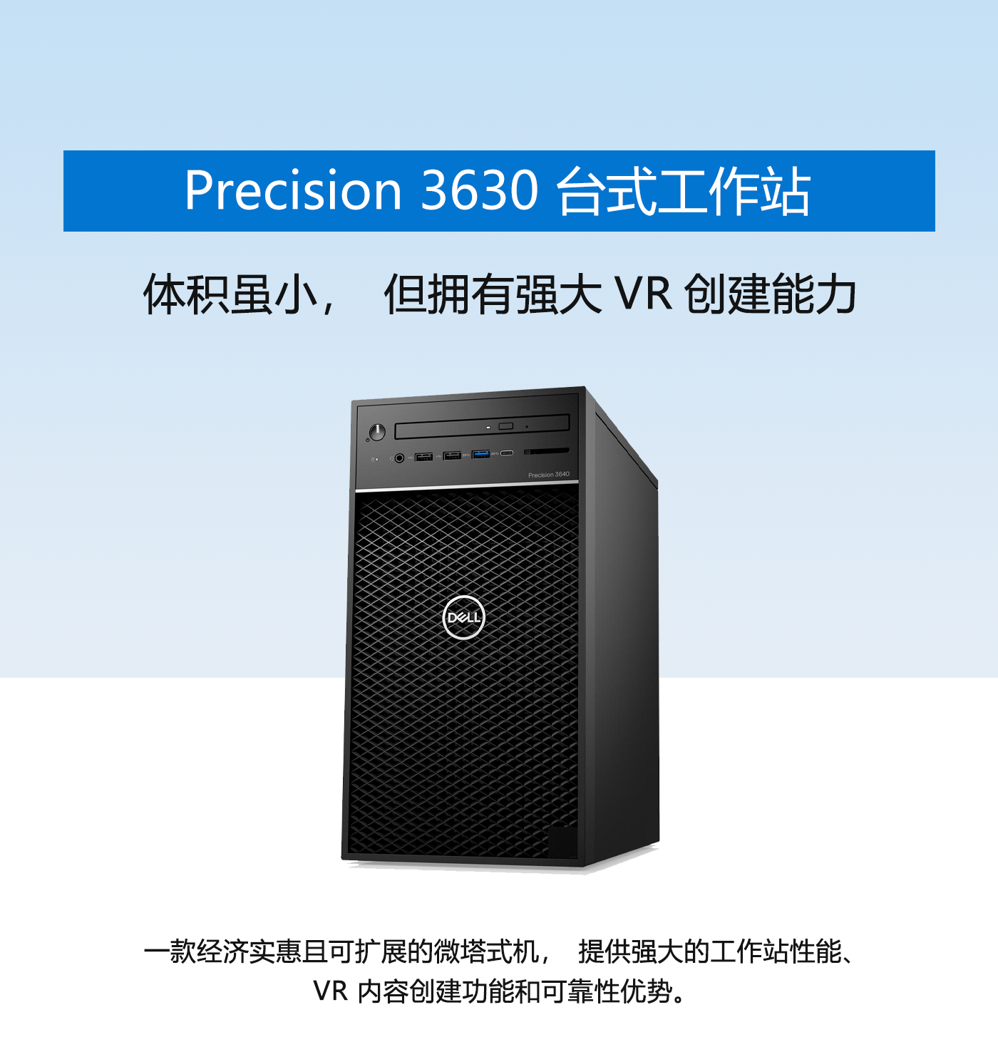 戴尔T3630，Dell T3630-Precision工作站-戴尔易安信(Dell EMC)企采中心