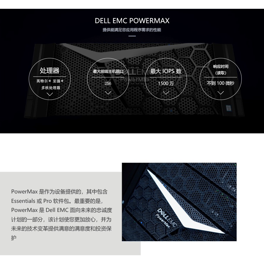 PowerMax NVMe 数据存储-数据存储-戴尔(Dell)企业采购网